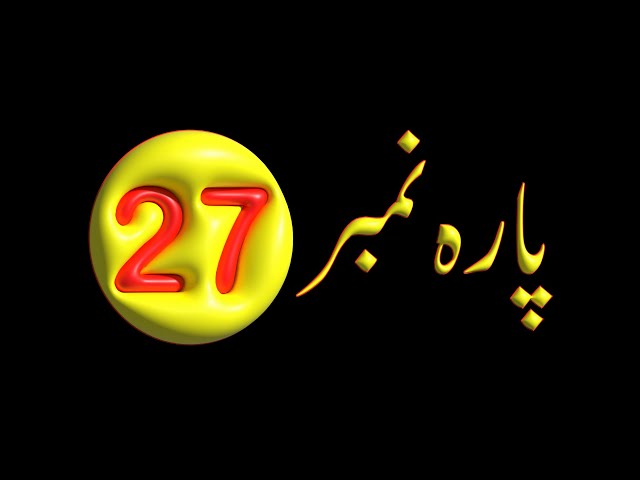 Para 7 – Urdu Quran Translation | پارہ 7 اردو قرآن ترجمہ | Ramadan ...